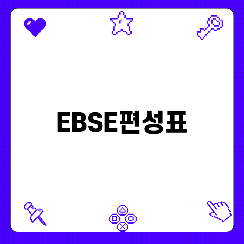 EBSE편성표로 어린이 프로그램 바로 보기 - 솔루션플러스